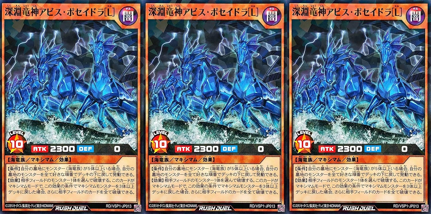 Amazon.co.jp: 【3枚セット】 遊戯王 ラッシュデュエル RD/VSP1-JP013 深淵竜神アビス・ポセイドラ[L] ノーマルパラレル NP VSパック マキシマム・フォース ...