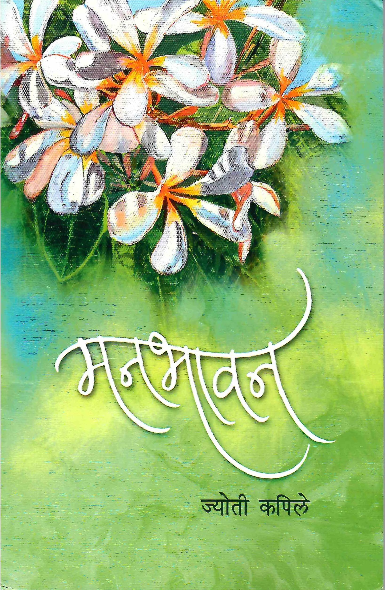 Buy Manbhavan Book Online at Low Prices in India | Manbhavan Reviews ...