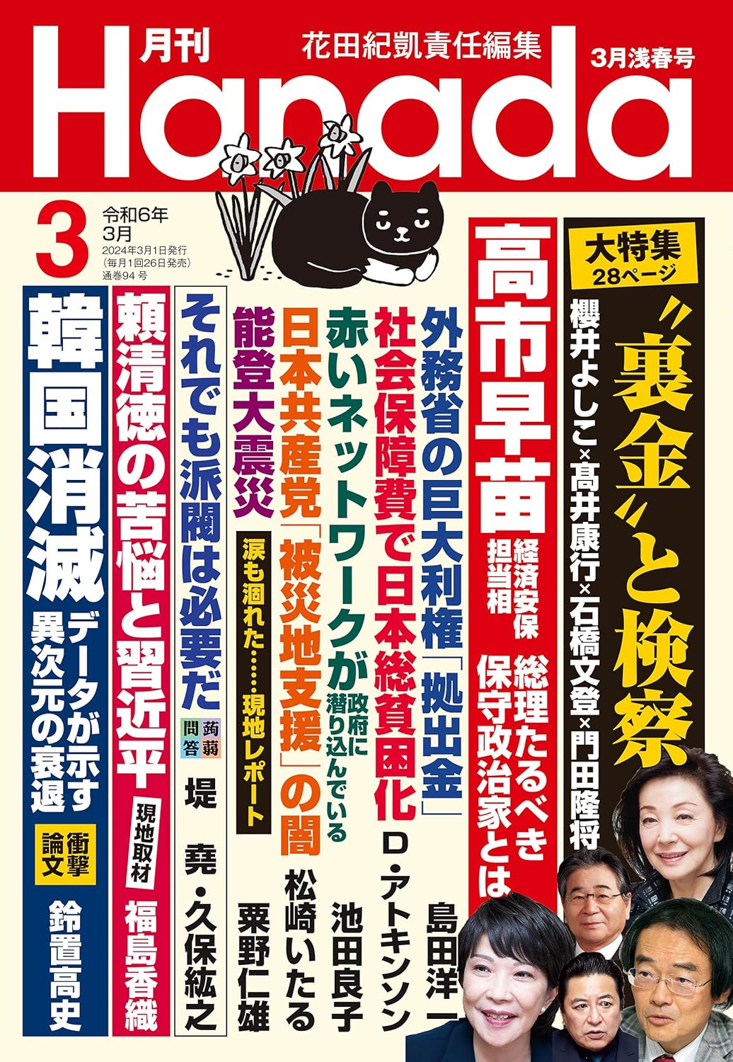 Amazon.co.jp: 月刊Hanada2024年3月号 [雑誌] eBook : 花田紀凱, 月刊Hanada編集部: Kindle Store