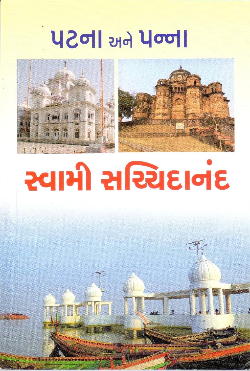 Buy PATNA ANE PANNA Book Online at Low Prices in India | PATNA ANE ...