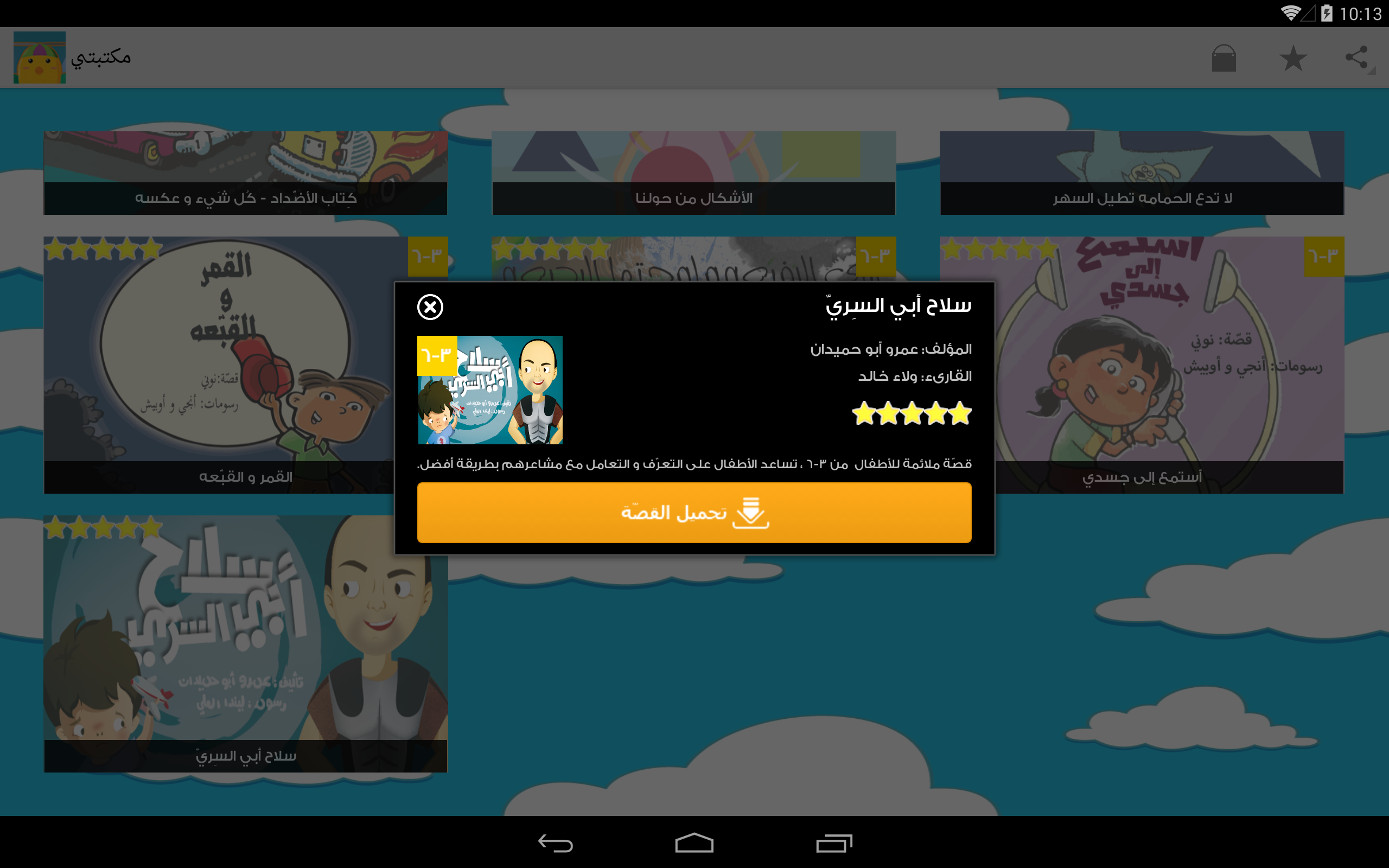 3asafeer Stories - قصص عصافير - App on Amazon Appstore
