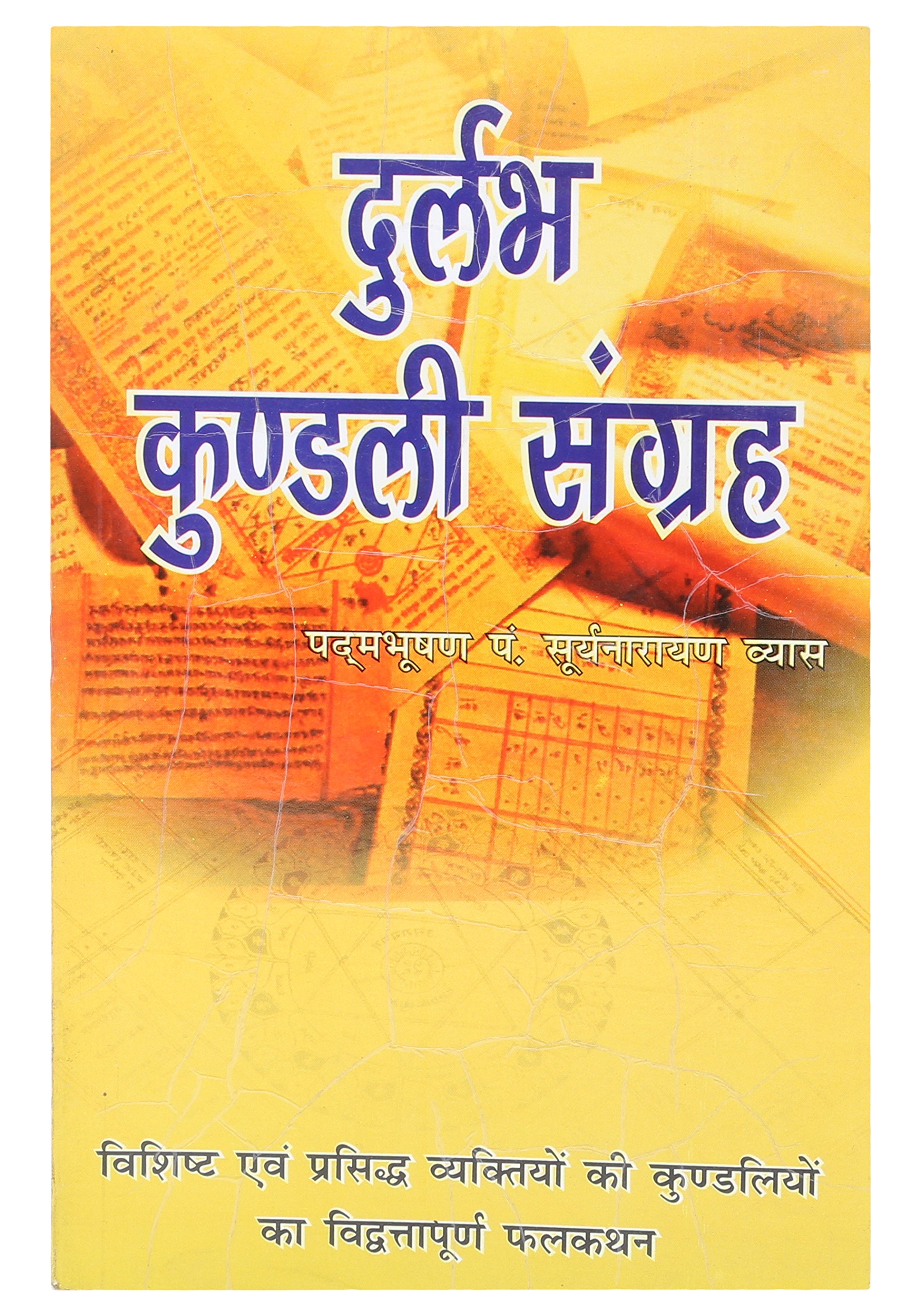 Amazon.in: Buy Durlabh Kundali Sangrah (Hindi) Book Online at Low ...