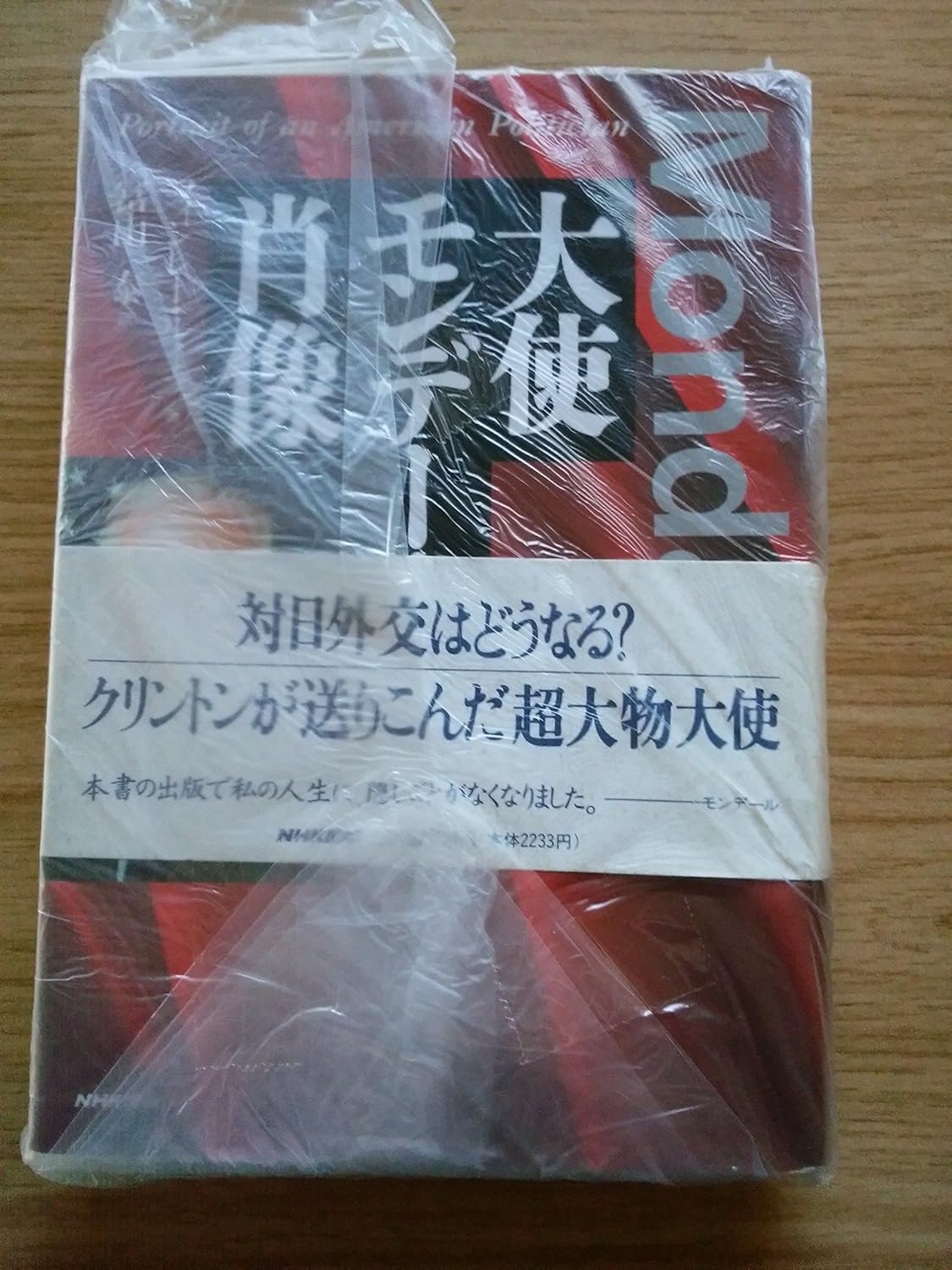 大使モンデールの肖像 | フィンレー ルイス, Lewis,Finlay, 泰, 冨山 |本 | 通販 | Amazon