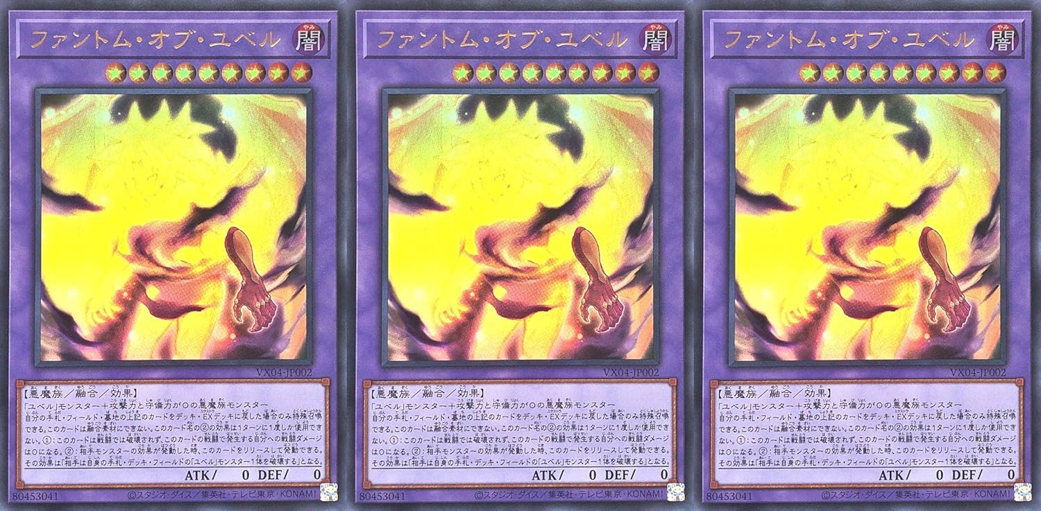 Amazon.co.jp: 【3枚セット】 遊戯王 VX04-JP002 ファントム・オブ・ユベル ウルトラレア UR ファントムオブユベル : おもちゃ