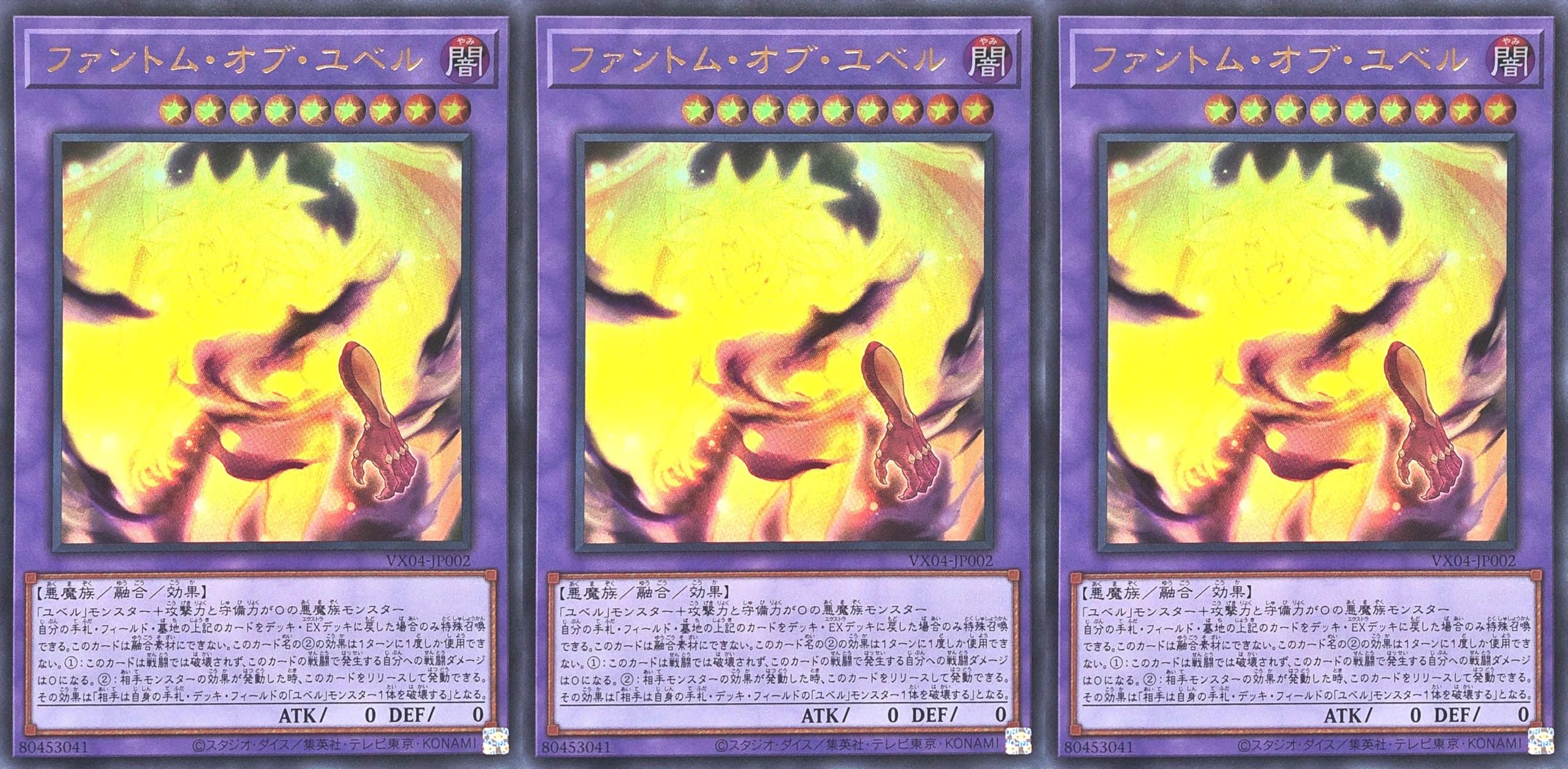 Amazon.co.jp: 【3枚セット】 遊戯王 VX04-JP002 ファントム・オブ・ユベル ウルトラレア UR ファントムオブユベル : おもちゃ