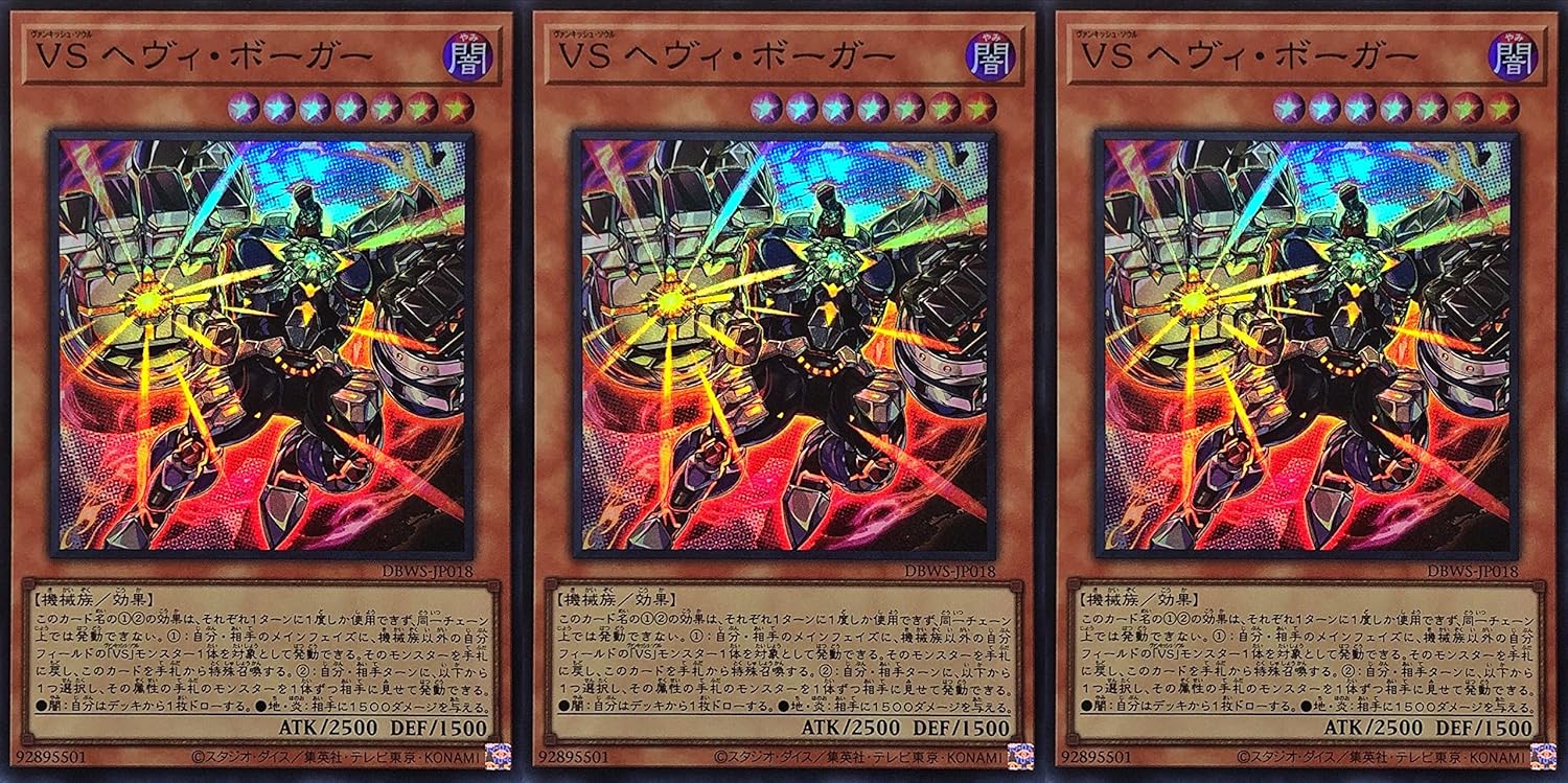 Amazon | 【3枚セット】 遊戯王 DBWS-JP018 VS ヘヴィ・ボーガー スーパーレア SR デッキビルドパック ワイルド・サバイバーズ VS ヴァンキッシュ・ソウル | トレカ 通販