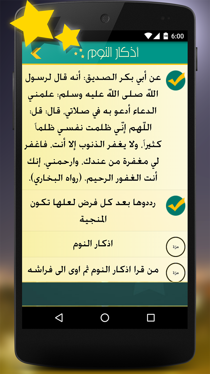 Athkar for Muslim - Auto - App on Amazon Appstore