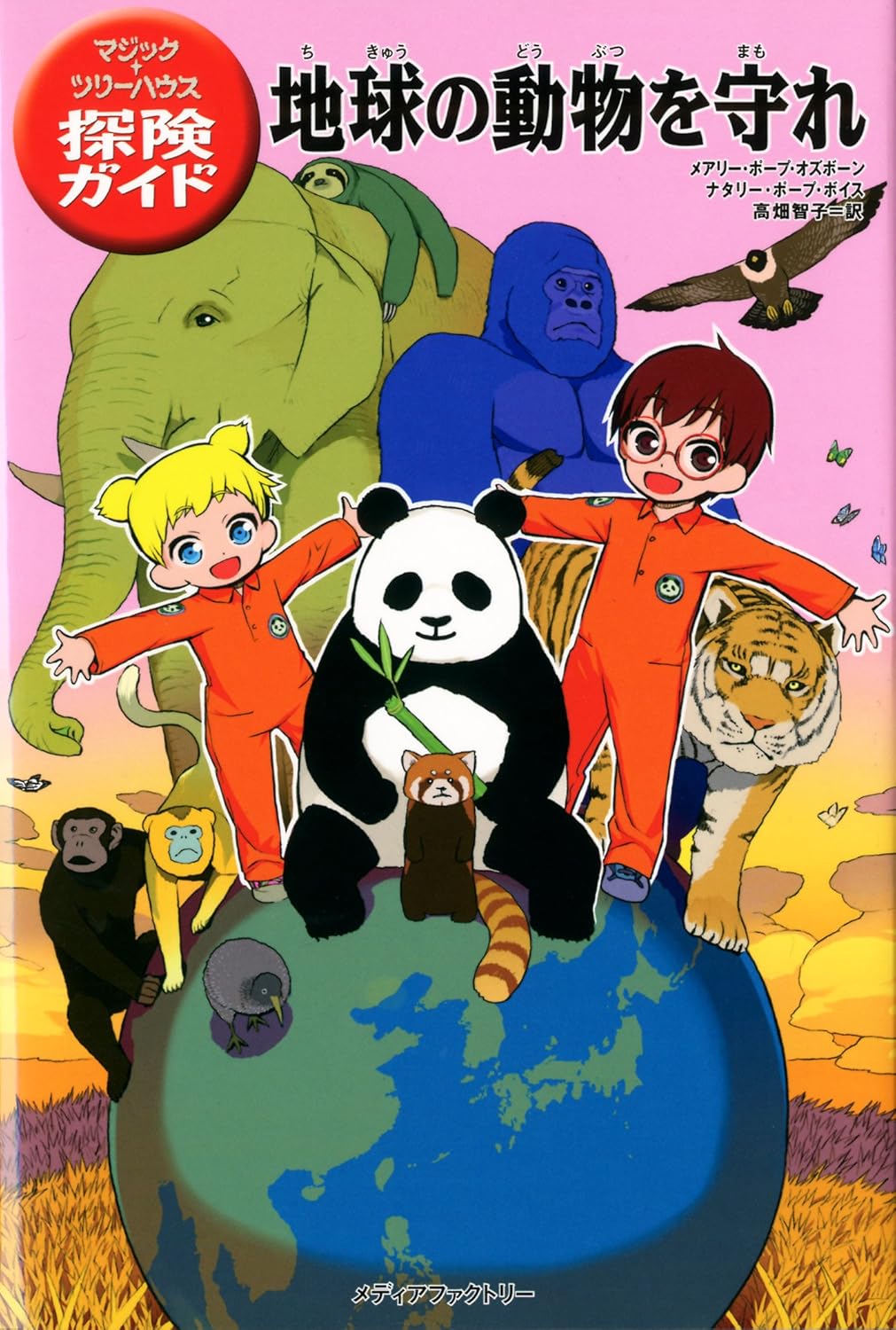 Magic Tree House Fact Tracker #26: Pandas and Other Endangered Species ...