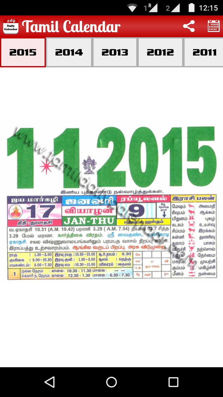 Tamil Calendar - App on Amazon Appstore