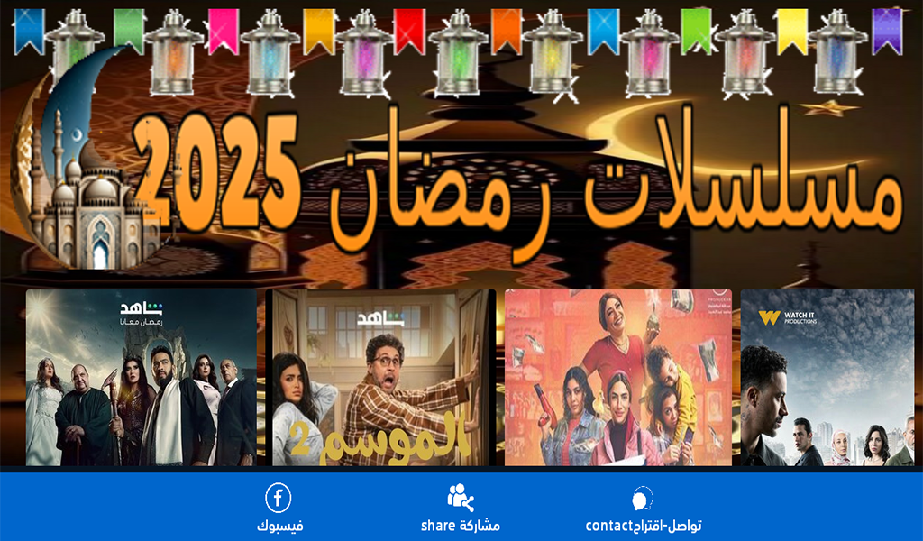 Ramadan series - Application sur Amazon Appstore