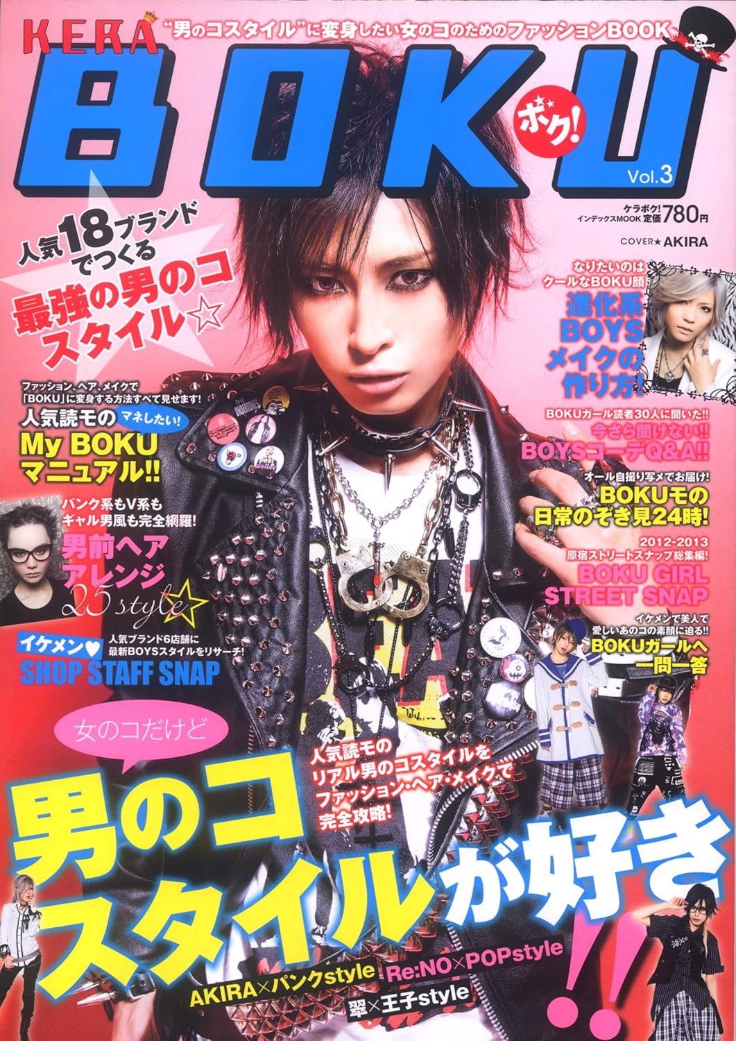 KERA BOKU vol.3_"男のコスタイル"に変身したい女のコのためのファッ (インデックスムツク)[JAPANESE EDITION] : Amazon.com.mx: Libros