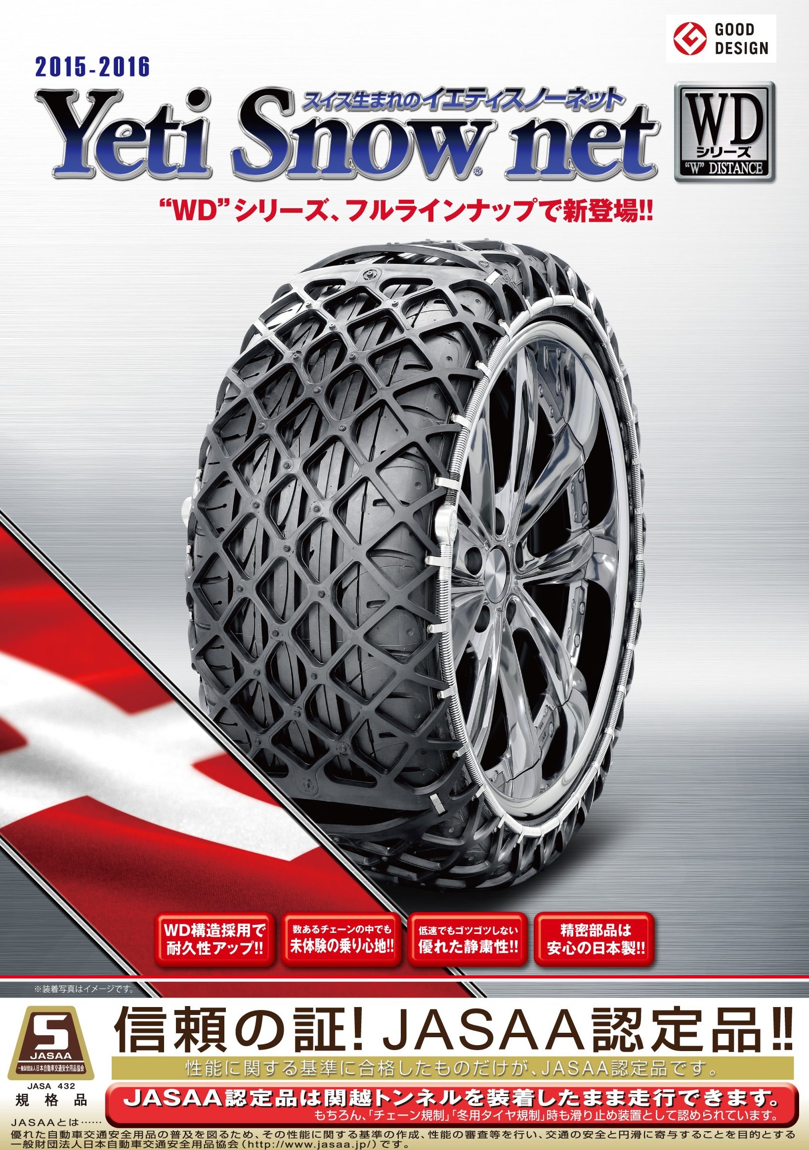 Yeti イエティ Snow net スノーネット (WDシリーズ) 235/50-19 (235/50R19) ワンタッチ/非金属チェーン ...