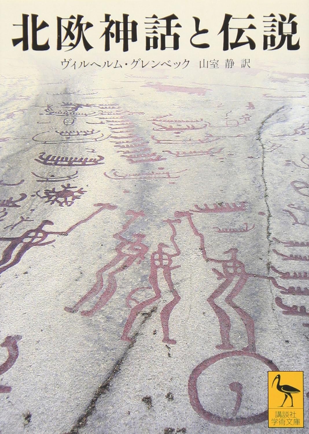 Amazon.com: Norse mythology and legends (Kodansha academic library ...