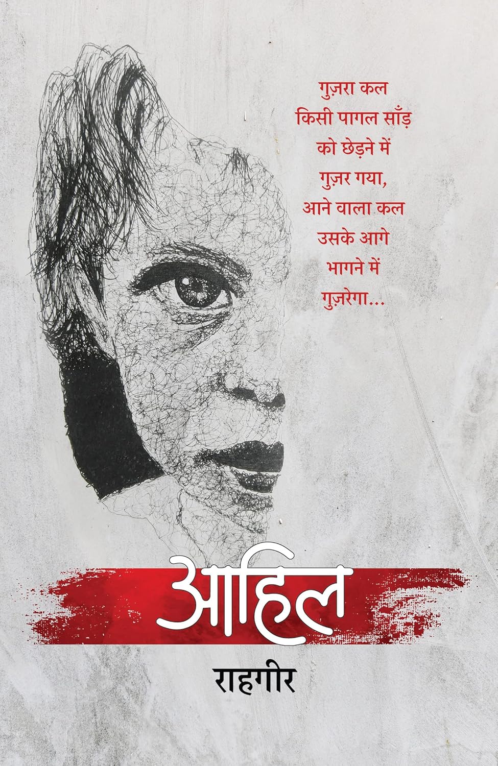 Buy Aahil। आहिल Book Online at Low Prices in India | Aahil। आहिल ...