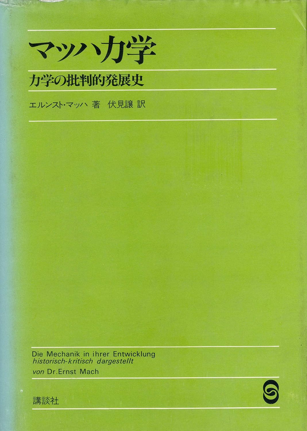 Amazon.com: Critical development history of mechanics - Mach dynamics ...