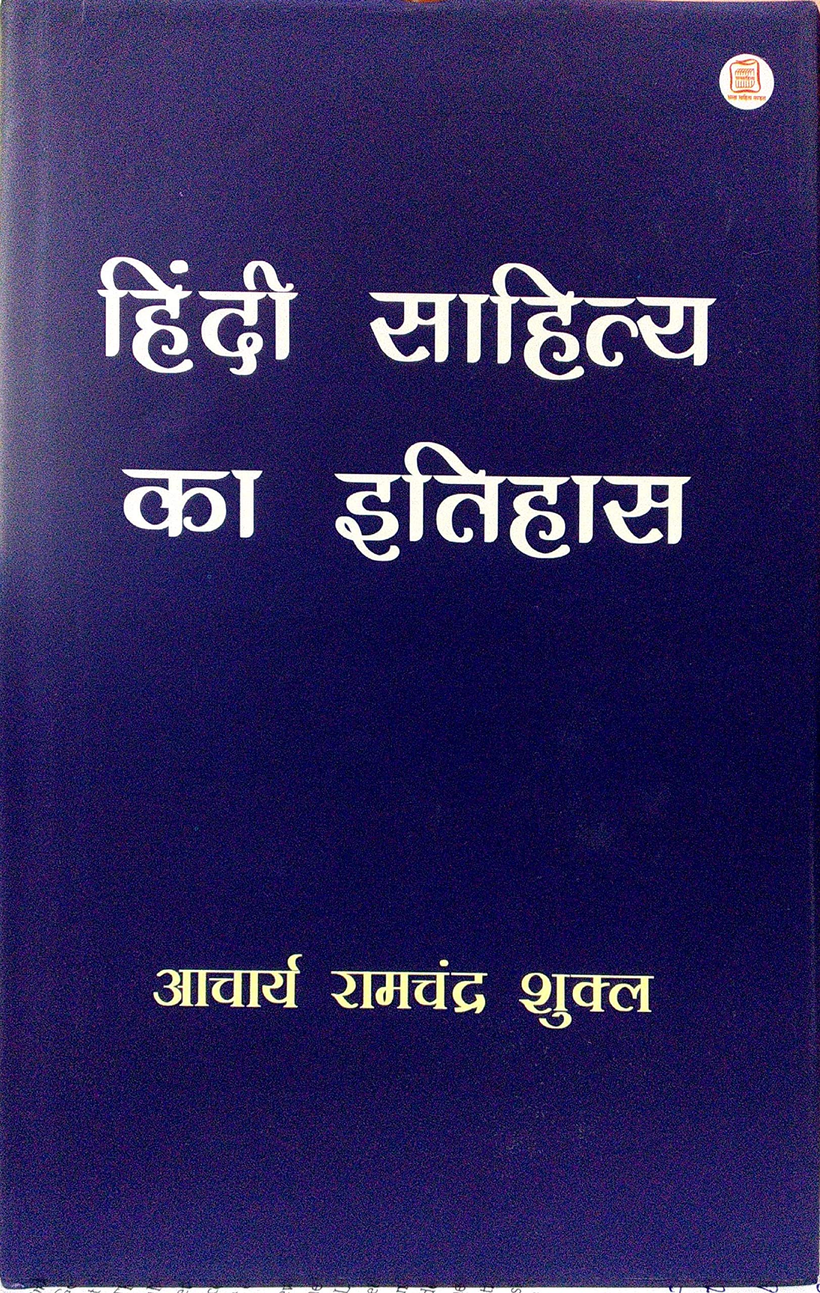 Buy HINDI SAHITYA KA ITIHAS Book Online at Low Prices in India | HINDI ...