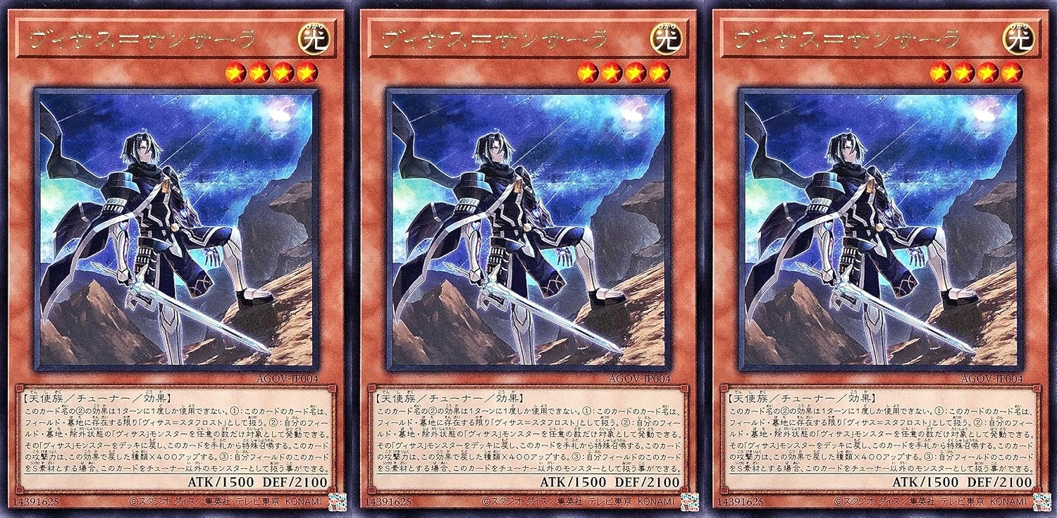 Amazon.co.jp: 【3枚セット】 遊戯王 AGOV-JP004 ヴィサス＝サンサーラ レア R エイジ・オブ・オーバーロード : おもちゃ