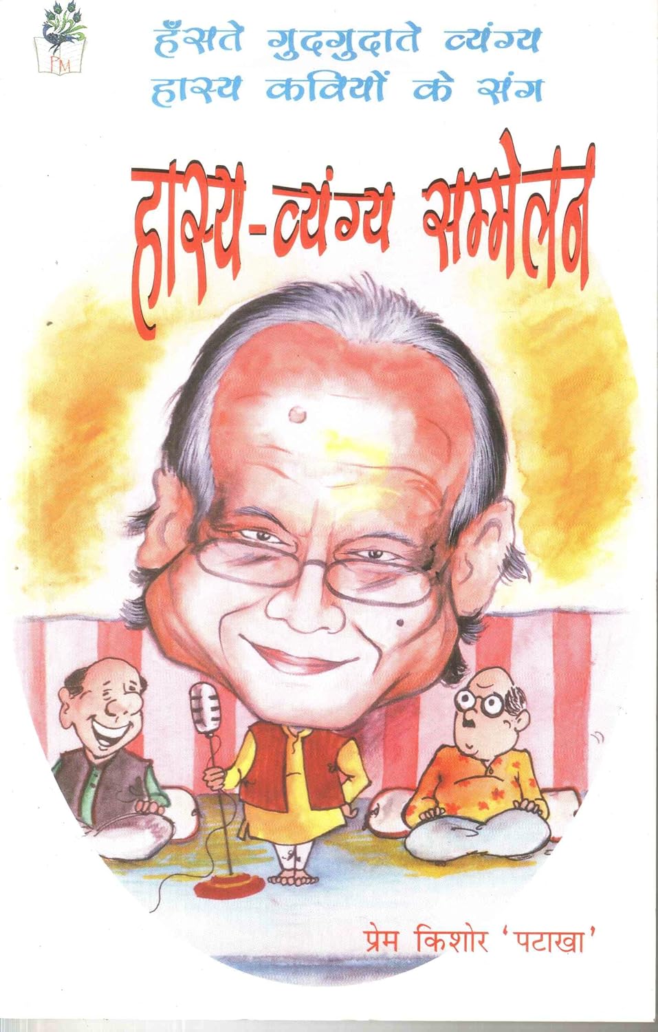 HASYA VYANG SAMMELAN(HINDI) : Amazon.in: Books