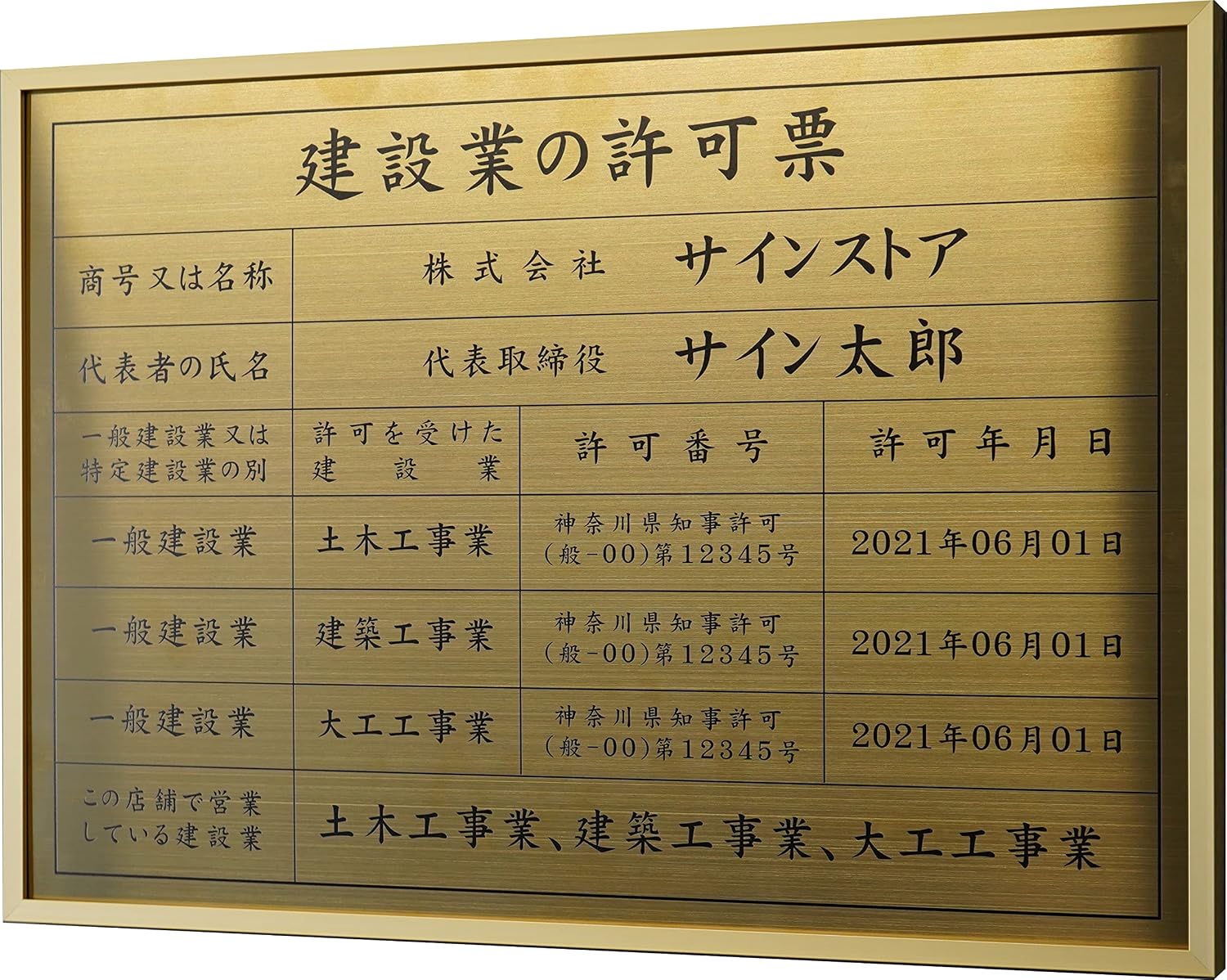 Amazon | singstore 建設業の許可票 高級スレンレス製看板 ヘアライン UV印刷 看板 建設業 許可票 法定看板 事務所 建設 ...