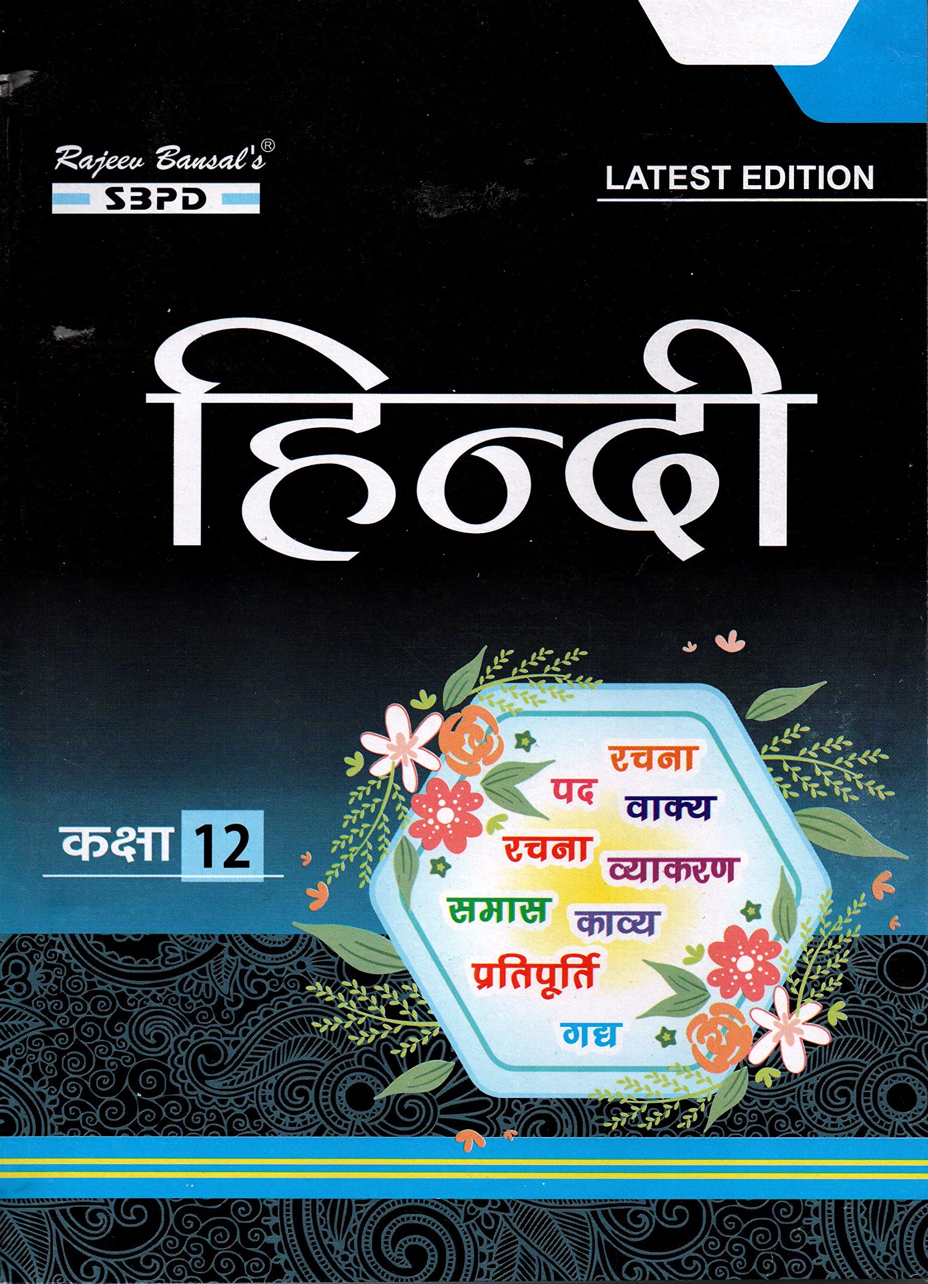 Hindi Class 12 For Bihar and Jharkhand Board : Dr. Triloki Nath ...
