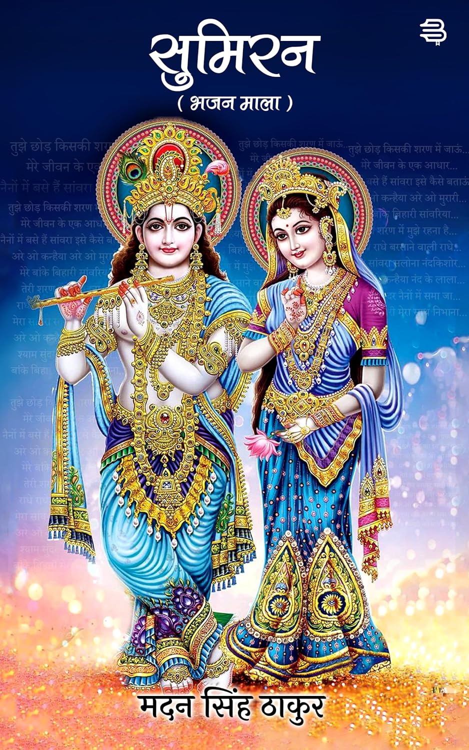 Buy Sumiran : Bhajan Mala Book Online at Low Prices in India | Sumiran ...