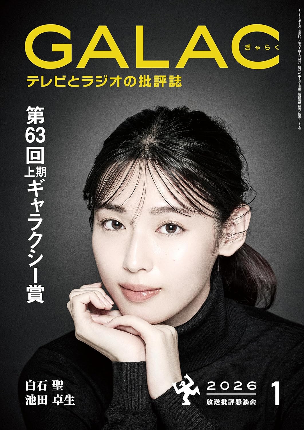 GALAC 2026年 1月号 [雑誌] | 放送批評懇談会 | 趣味・その他 | Kindleストア | Amazon