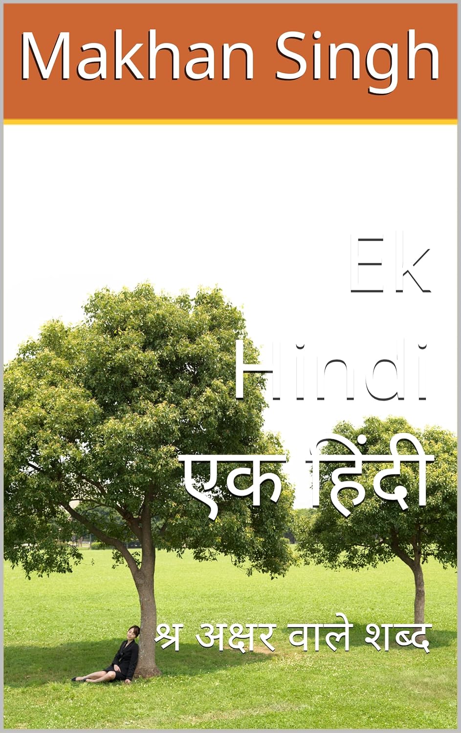 Ek Hindi एक हिंदी: श्र अक्षर वाले शब्द (Hindi Edition) eBook : Singh ...