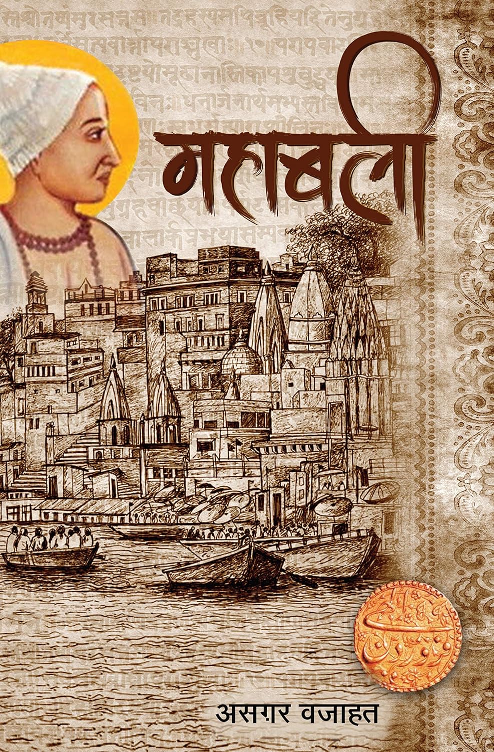 Amazon.com: Mahabali (Hindi Edition) eBook : Wajahat, Asghar: Books