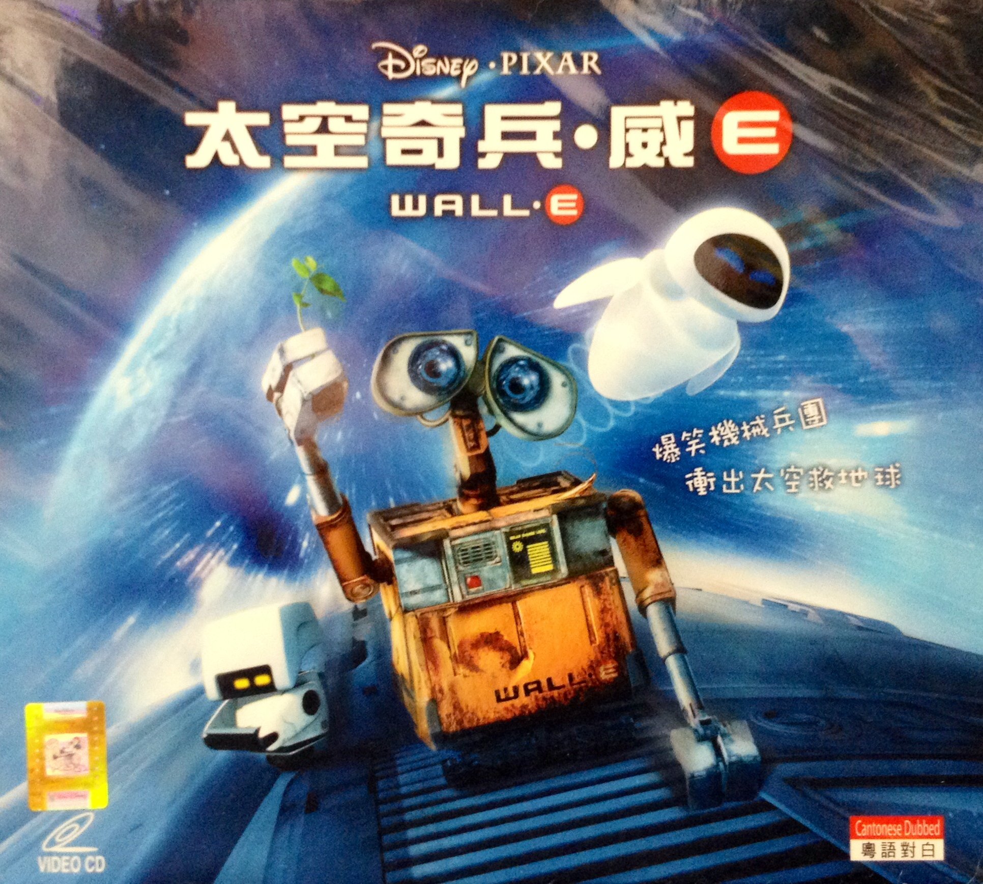 Wall E Vcd In Cantonese By Disney Pixar Imported From | Desertcart Sri ...