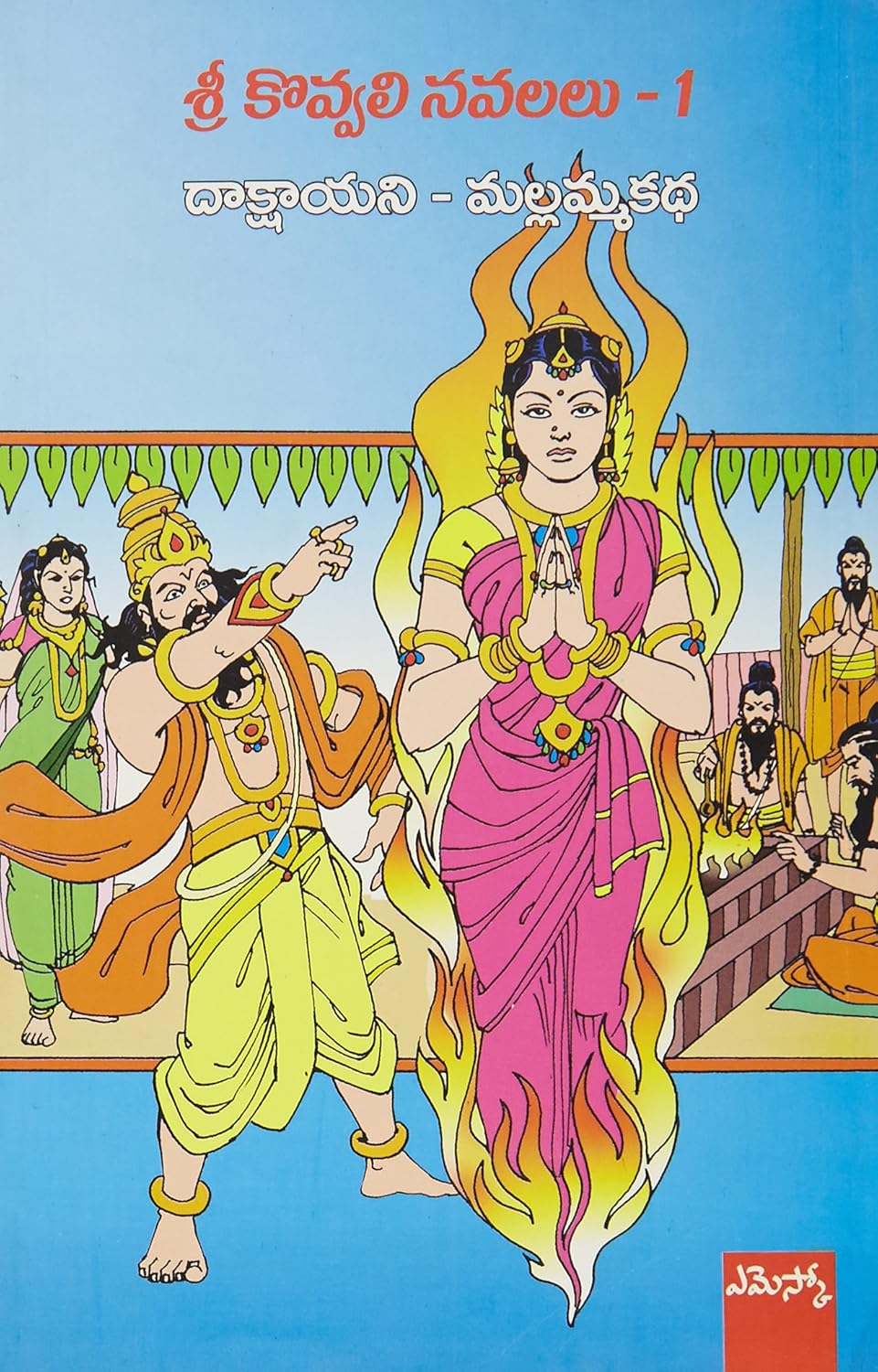 Buy Kovvali Navalalu - 1 Book Online at Low Prices in India | Kovvali ...