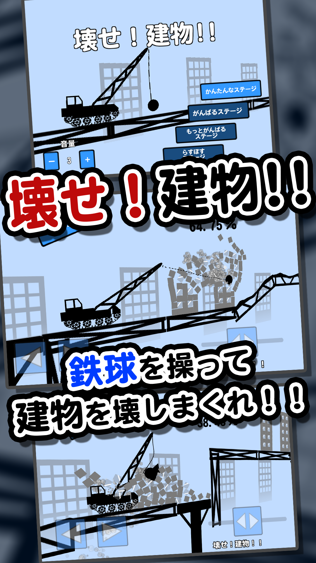 Break! Building!! - App on Amazon Appstore