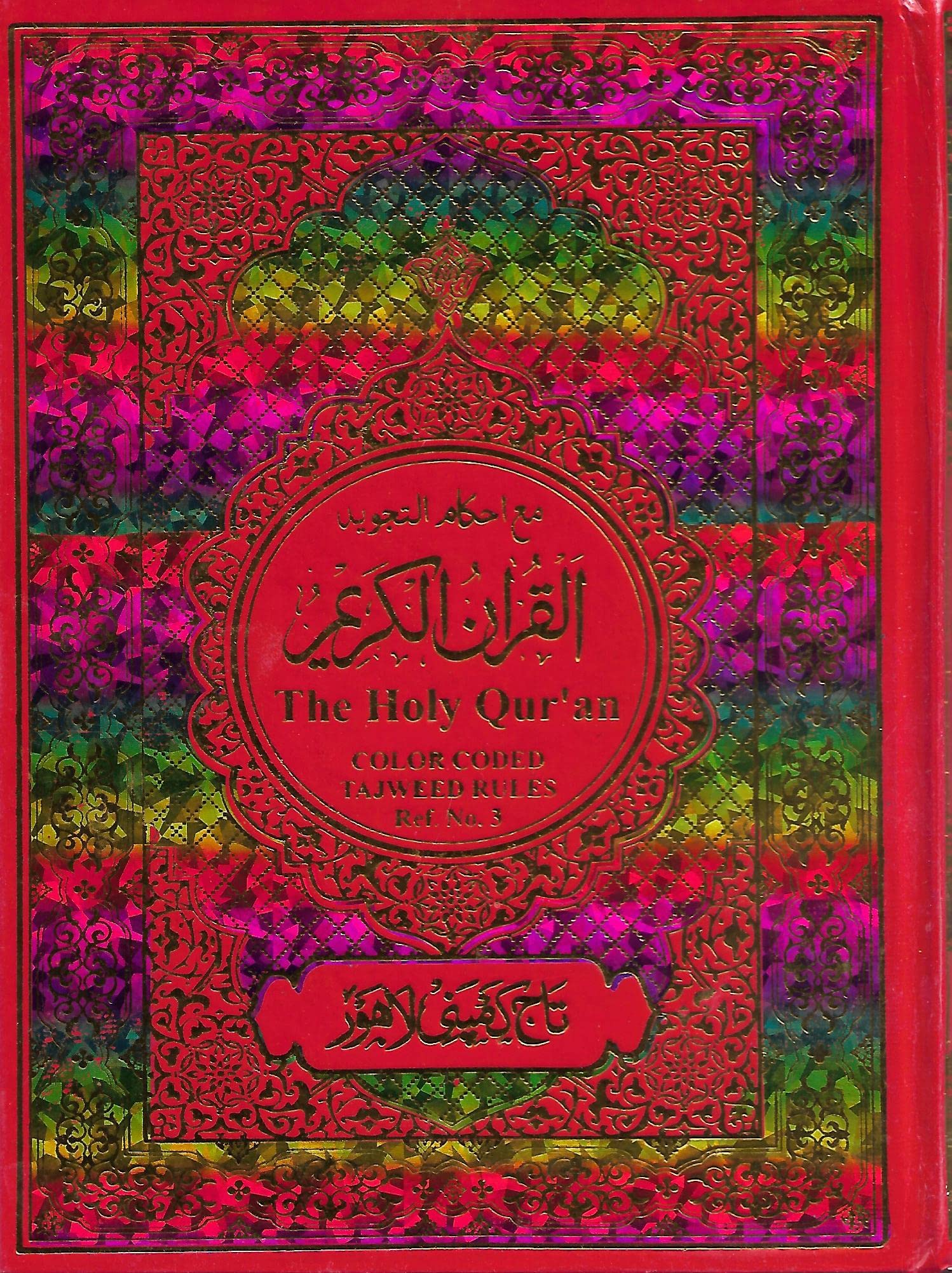 Buy The Holy Quran Color Coded (13 lines,Arabic Only,7 colored with ...