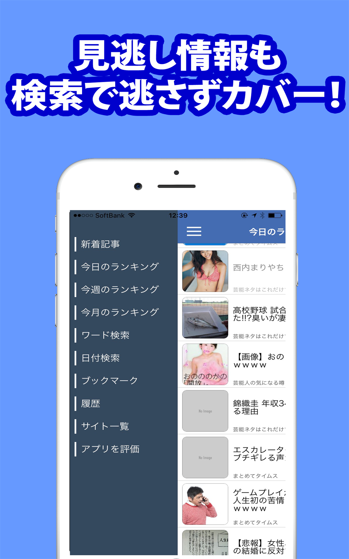 最速芸能ニュース2chまとめリーダー 最新芸能人スクープ・裏話・ゴシップ情報をまとめてチェック - Application sur Amazon Appstore