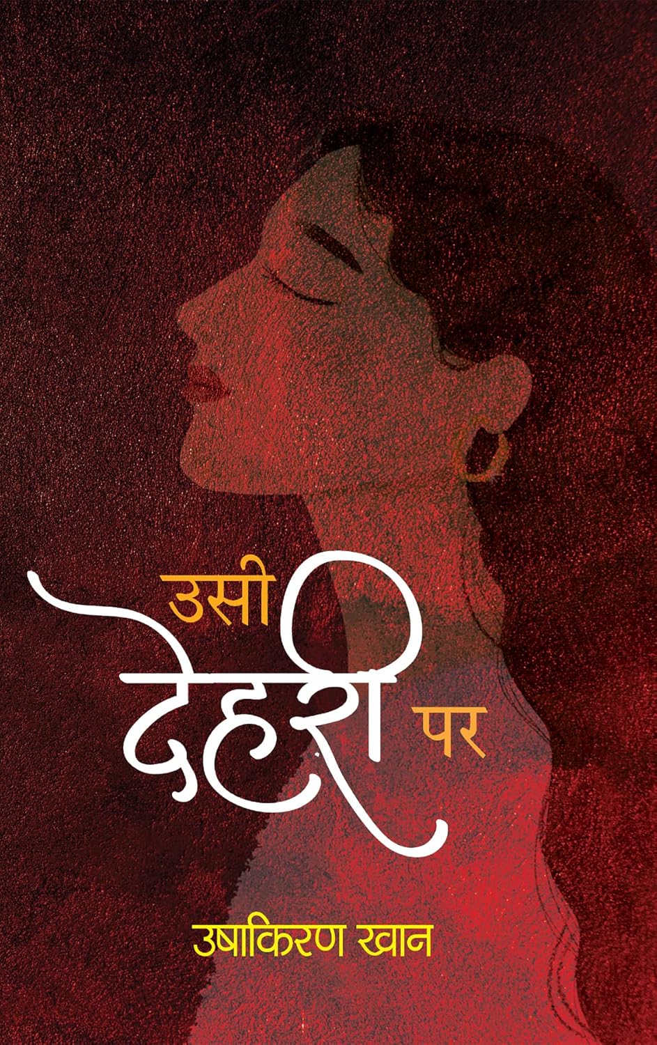 Usi Dehari Par (Stories Book) (Hindi Edition) eBook : Khan, Usha Kiran: Amazon.in: Kindle Store