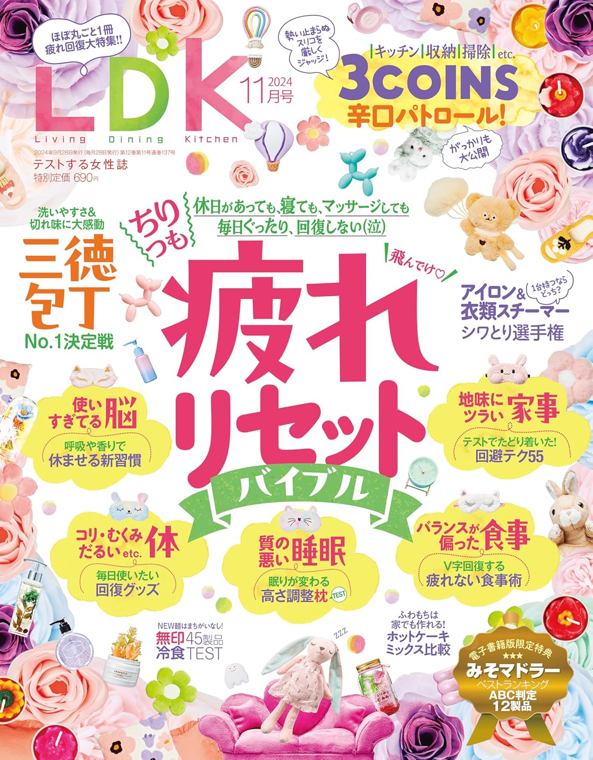 Amazon.co.jp: LDK 2024年11月号【電子書籍版限定特典付き】 [雑誌] eBook : LDK編集部: 本