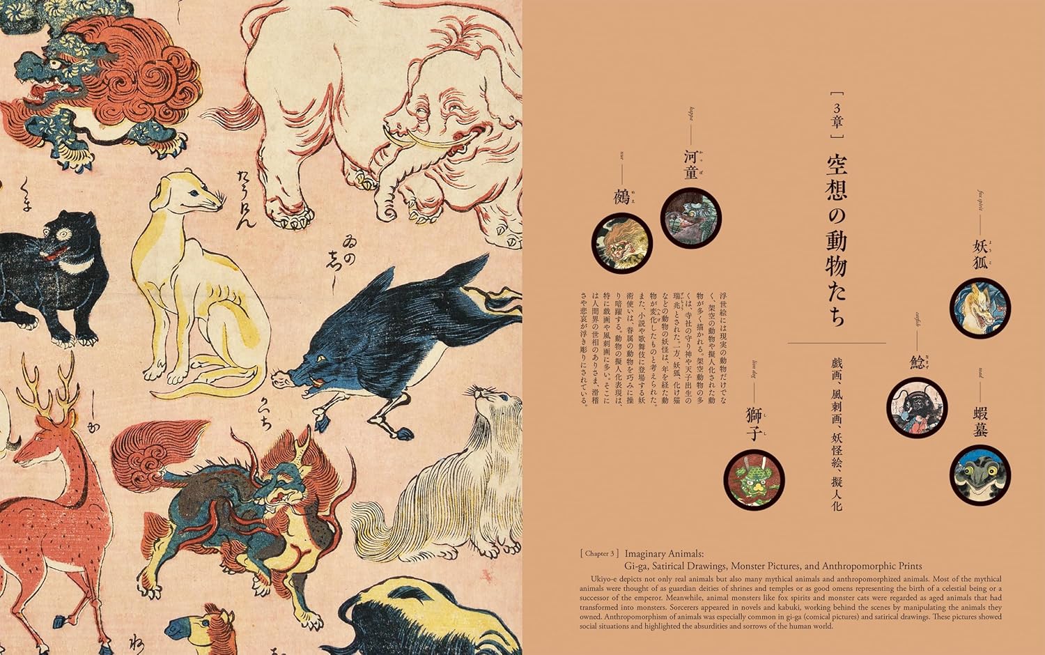 Marvelous Menagerie: Animals in Ukiyo-e Masterpieces (PIE Ukiyo-e ...