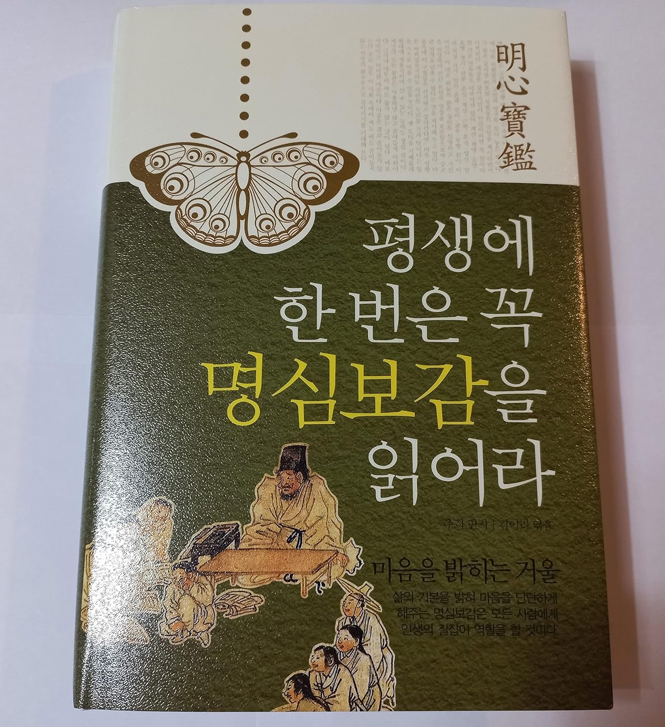 Amazon.com: Once in a lifetime, Read the Mirror of Your Mind(평생에 한 번은 ...