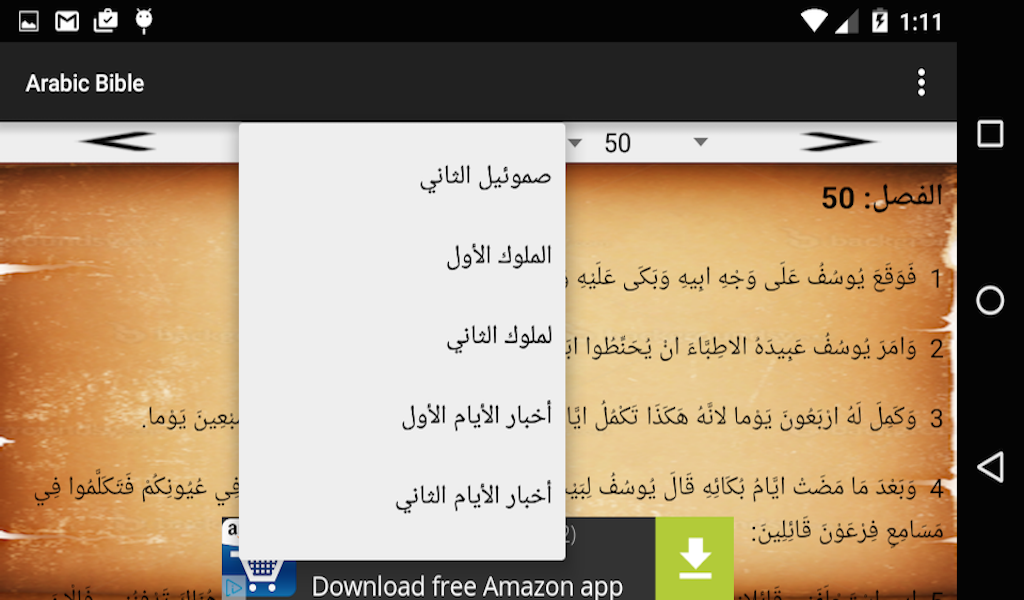Arabic Bible - App on Amazon Appstore