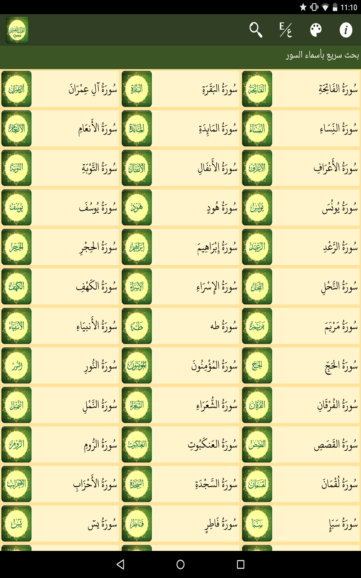 Quran Azim القرآن العظيم - App on Amazon Appstore