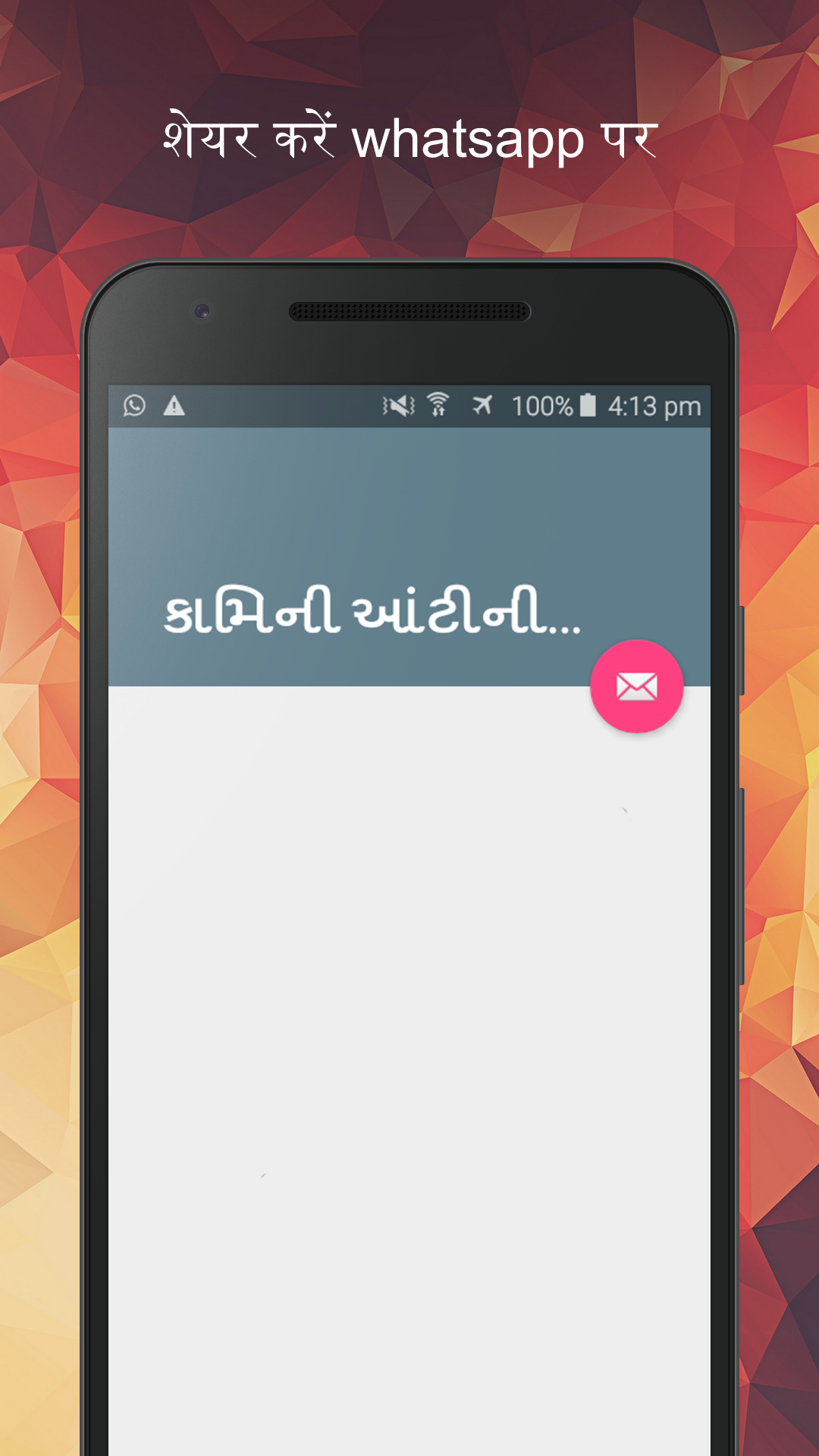 Gujarati Sexy Story App On Amazon Appstore