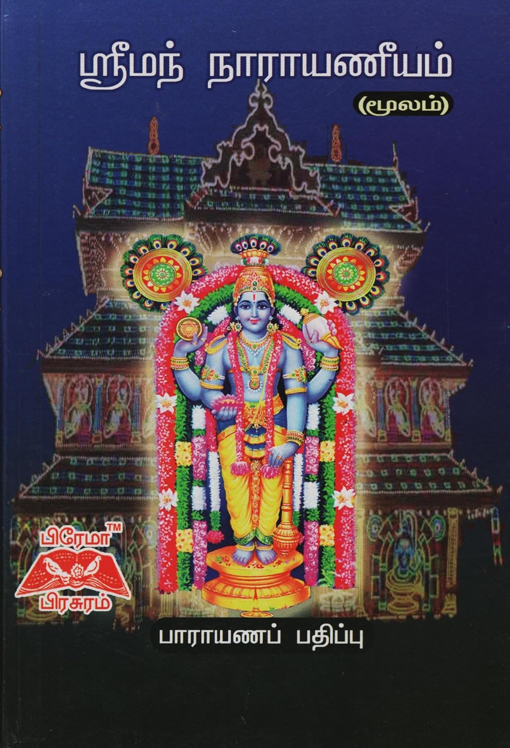 Buy Sriman Narayaneeyam (Tamil) Book Online at Low Prices in India ...