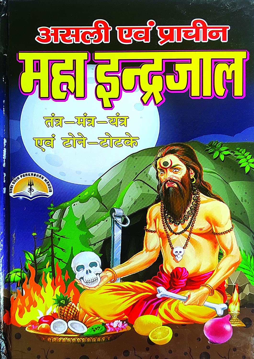 Asli Avam Prachin Maha Indrajaal : Amazon.in: Books