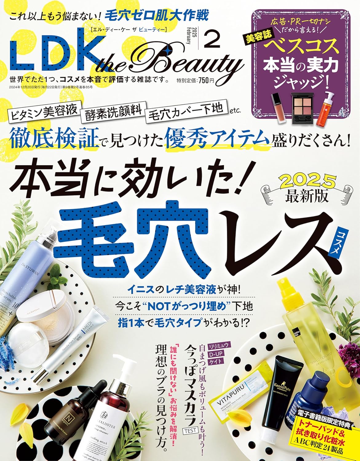 Amazon.co.jp: LDK the Beauty 2025年2月号【電子書籍版限定特典付き】 [雑誌] eBook : LDK the Beauty編集部: Kindleストア