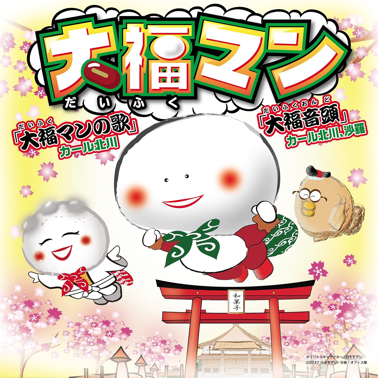 CARL KITAGAWA - Daifuku Man No Uta - Amazon.com Music