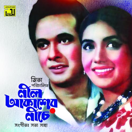 Neel Akasher Niche (Original Motion Picture Soundtrack) de Satya Saha ...