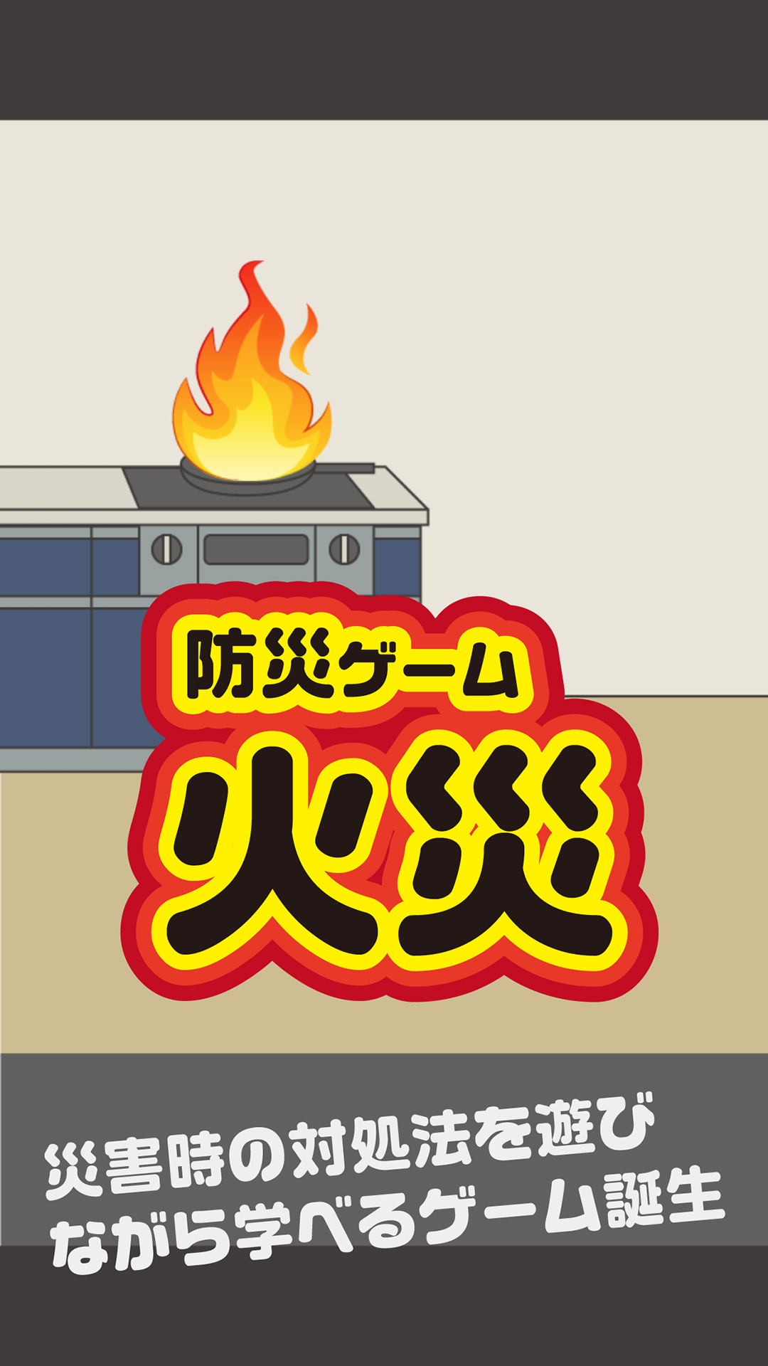 Disaster prevention game Fire - App on Amazon Appstore