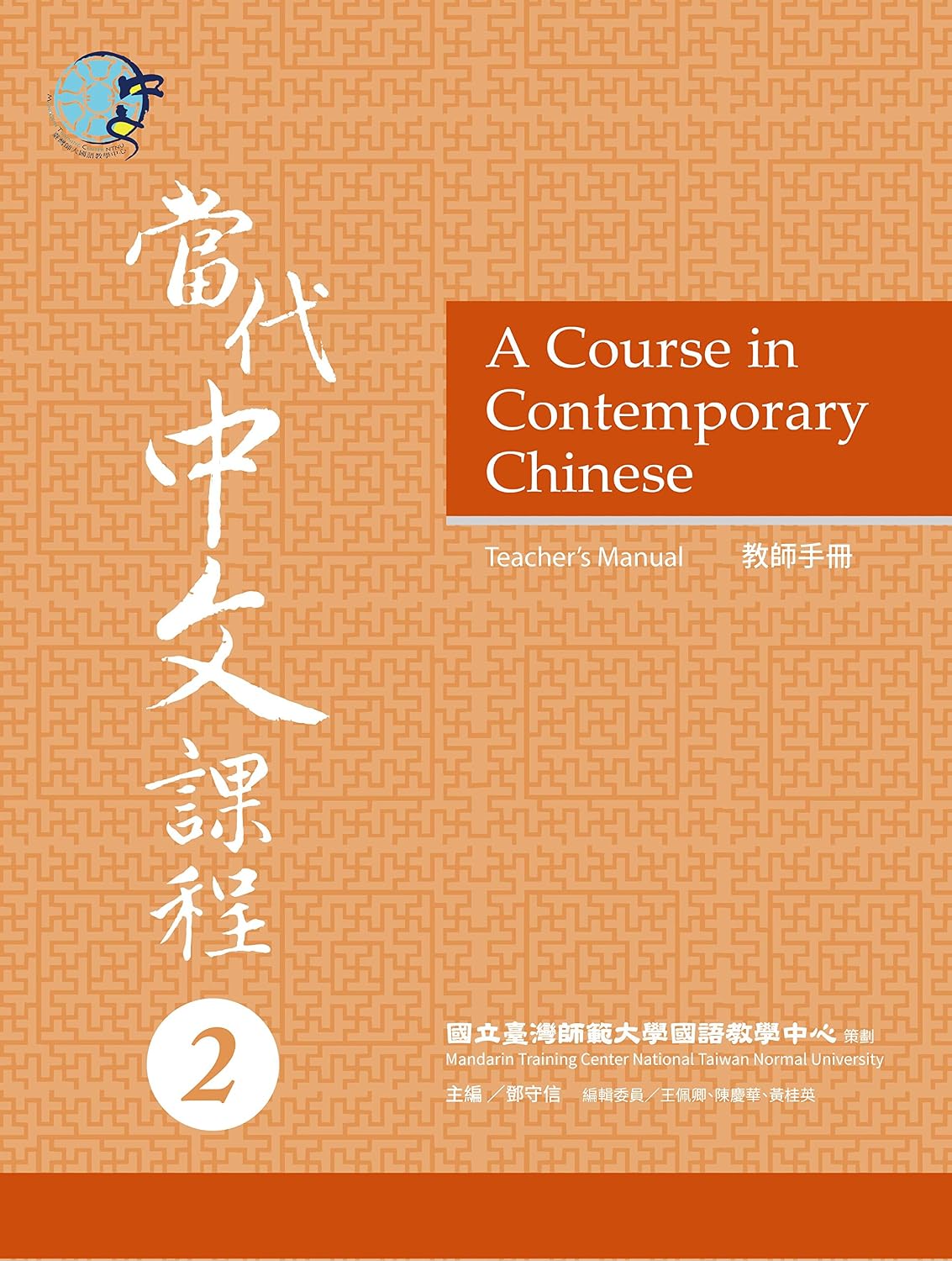 A Course in Contemporary Chinese 2 (Teacher’s Manual): National Taiwan ...
