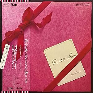 Amazon.co.jp: The 14th Moon / 14番目の月 / ETP-72221: ミュージック