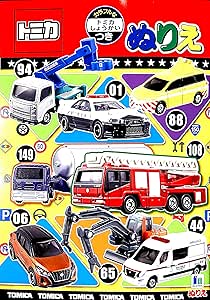 Amazon.co.jp: Tomica B5 Coloring Book 5389 Showa Notebook Coloring Book ...