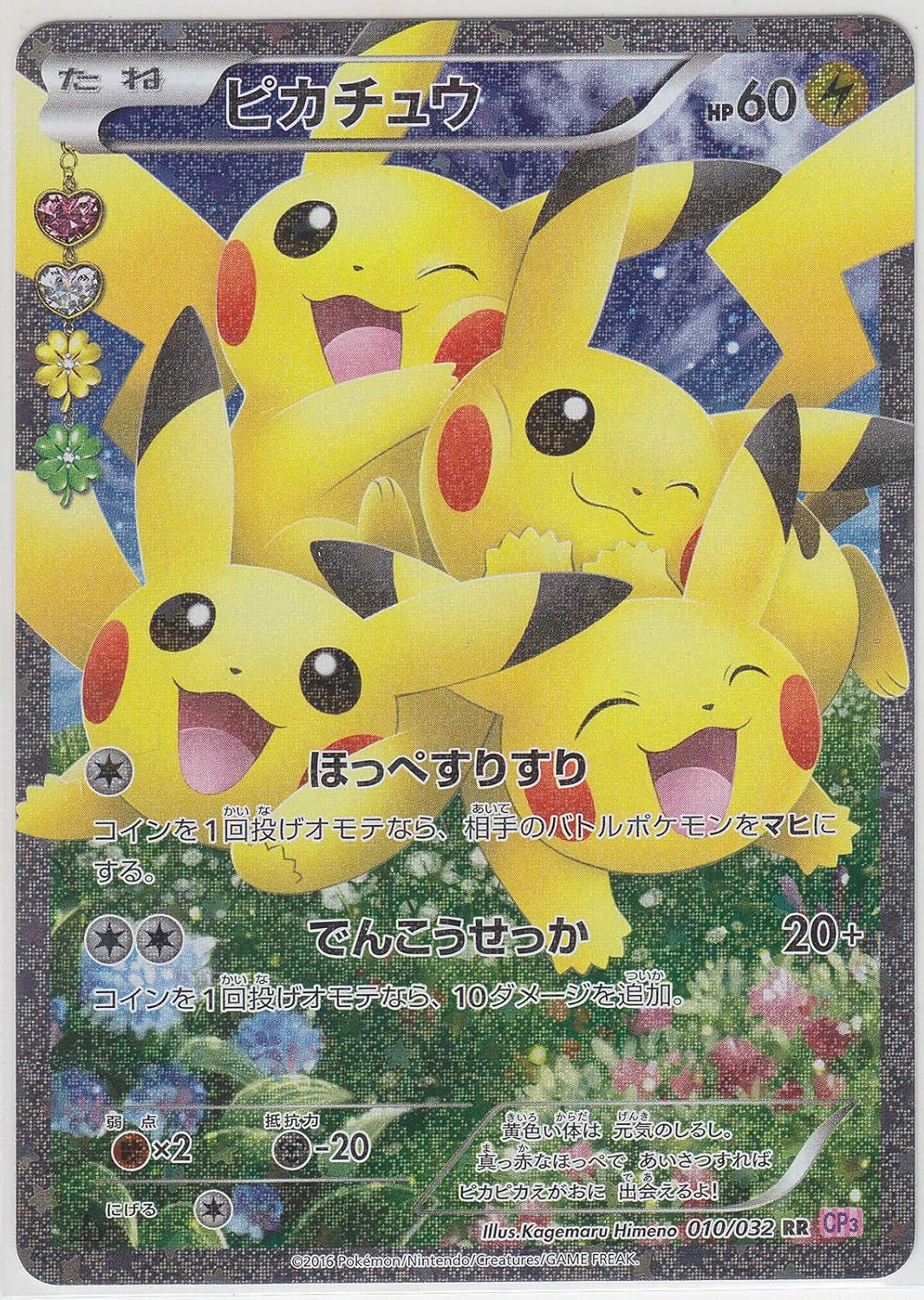 Amazon.com: Pokemon Card Japanese - Pikachu 010/032 CP3 - PokeKyun ...